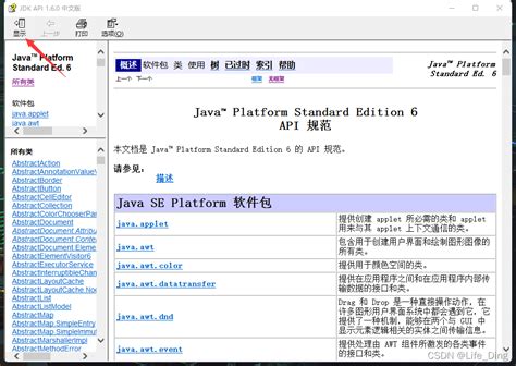 Jdkapi160 中文版(下载链接使用说明)jdk Api 160中文版 Csdn博客 Jdkapi160 中文版(下载链接使用说明)jdk Api 160中文版 Csdn博客