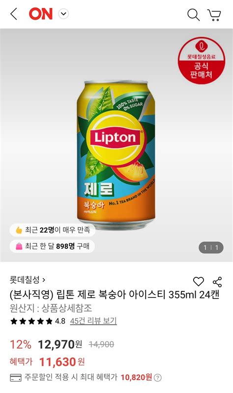 [롯데온] 립톤 제로 복숭아 아이스티 355ml 24캔 10 820원 무료 핫딜 에펨코리아