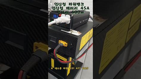 인산철파워뱅크 버스킹용배터리 색소폰마켓 Youtube