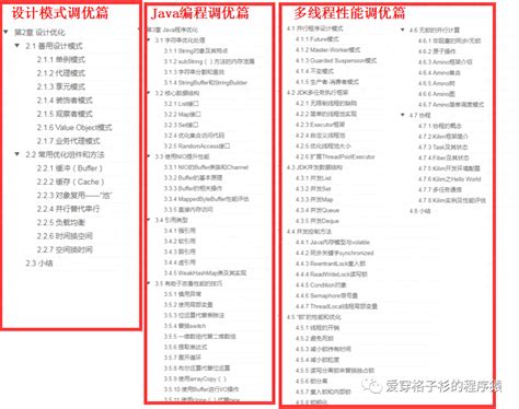 调优达到上限？这份尊享版java性能优化实战套餐，让你领先别人好几个级别 csdn博客