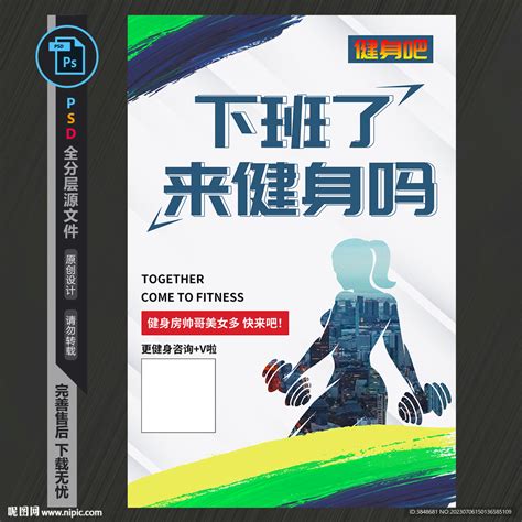 健身房海报设计图 海报设计 广告设计 设计图库 昵图网