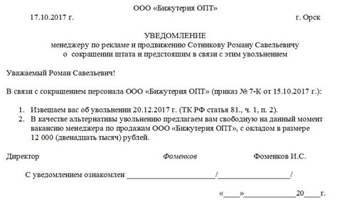 Уведомление о перемещении работника на другое рабочее место образец