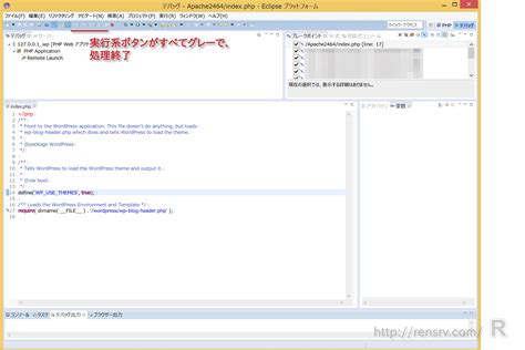 【phpへ Xdebug導入】は簡単。実はeclipseで動かす設定が環境依存で若干ややっこい 無料レンタルサーバ格安・有料情報のレン