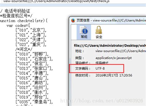 Html 引用文件编码为utf 8 的 Js文件乱码问题utf 8有签名的js文件 Csdn博客