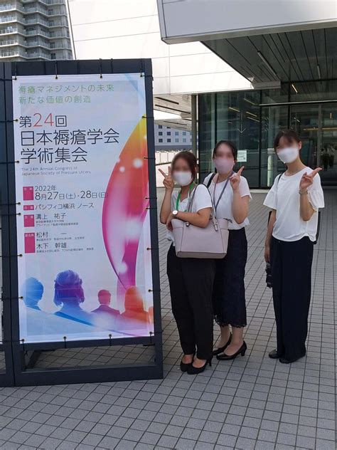 第24回日本褥瘡学会に参加しました 飯坂研究室