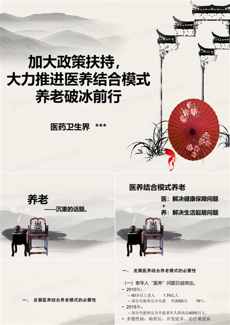 医养结合ppt模板下载 编号loppmepw 熊猫办公