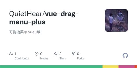 GitHub QuietHear vue drag menu plus 可拖拽菜单 vue 版