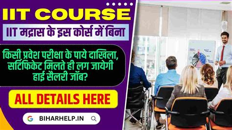 Iit Course Iit मद्रास के इस कोर्स में बिना किसी प्रवेश परीक्षा के पाये दाखिला सर्टिफिकेट मिलते