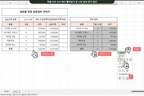 엑셀 서식 수식 복사 붙여넣기 표 너비 같게 유지 옵션 네이버 블로그