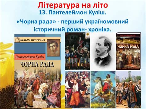Презентація Література для читання влітку за програмою 9 класу