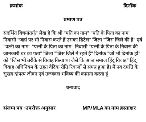 Mpmla Recommendation Letter Format For Inter Caste Marriage