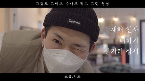 늦었지만 새해 복 많이 받으세요 Youtube