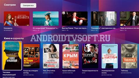 Скачать Смотрим Россия ТВ и радио Apk бесплатно на Android Tv