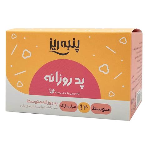 پد روزانه سایز متوسط پنبه ریز 20 عددی باماسک شاپ