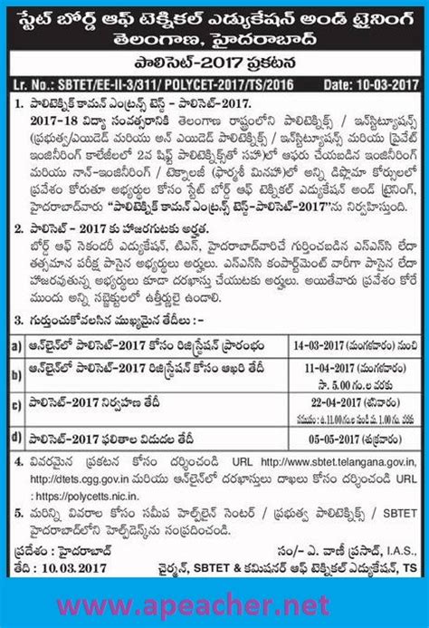 TS POLYCET 2017 Notification Apply Online Exam Schedule