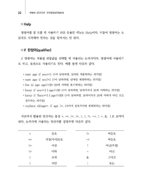 알라딘 미리보기 단박에 Stata로 구조방정식모형분석