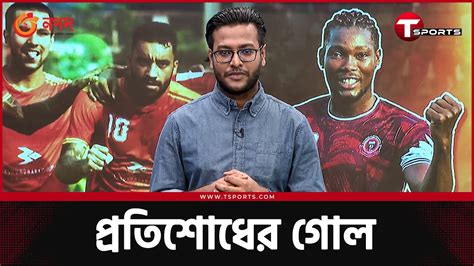 ফুটবল নাকি রেসলিং ম্যাচ হয়েছে বাংলাদেশে T Sports Youtube