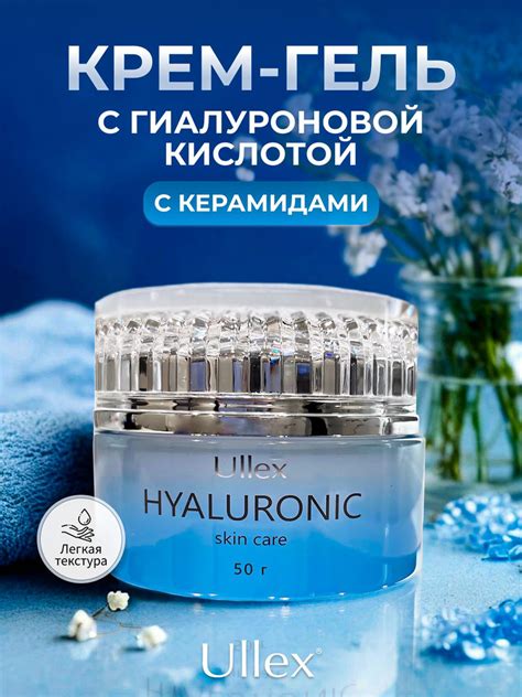 Крем для лица антивозрастной Ullex Hyaluronic с гиалуроновой кислотой и ...