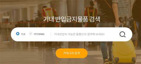 국내선 기내 반입 금지 물품 국제선 비행기 검색하기 정보나라 국내선 기내 반입 금지 물품 국제선 비행기 검색하기 정보나라