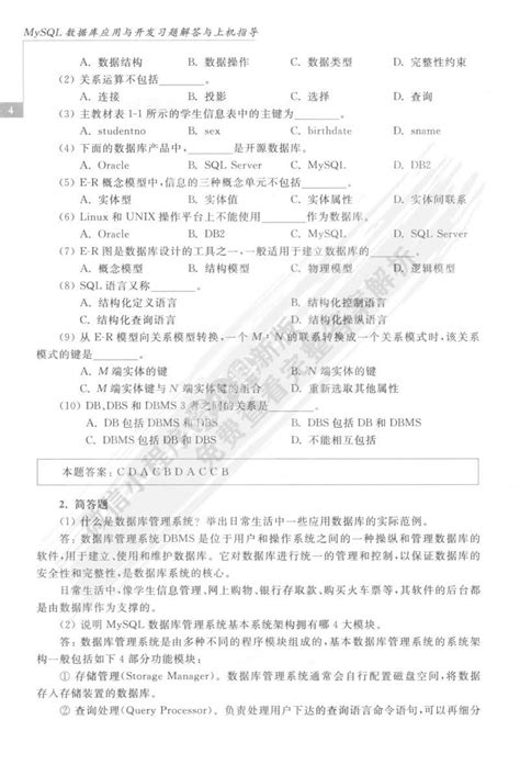 Mysql数据库应用与开发姜桂洪课后习题答案解析