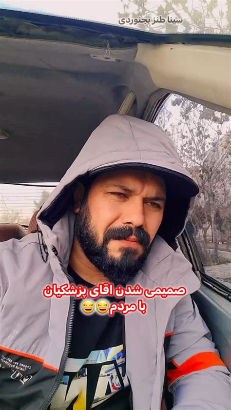 ‎سینا طنز بجنوردی‎ ‎اصلا فکر نمیکردم اینجوری بشه😂😂 فان شوخی