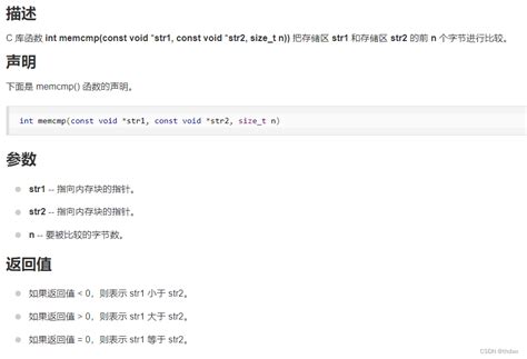 C语言内存操作详解 Csdn博客