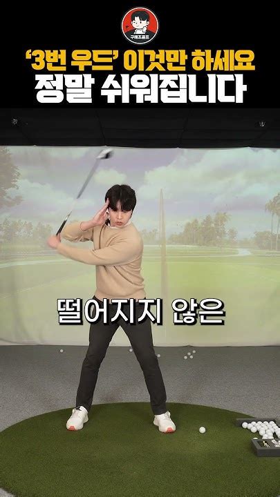 골프가 정말 쉬워집니다 골프레슨 골프스윙 골프 Youtube