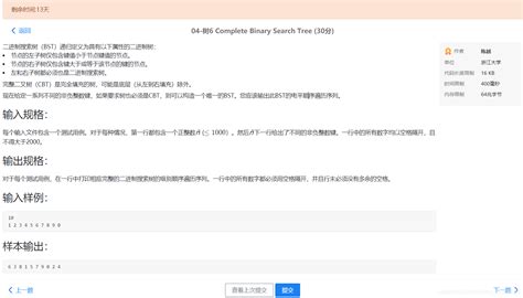 c语言 complete binary search tree 30分 7 1 complete binary search tree