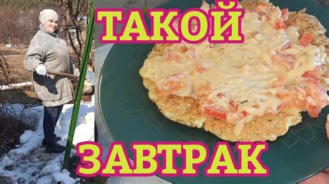 Овсяно творожный блин с сырно помидорной начинкой поездка в сад