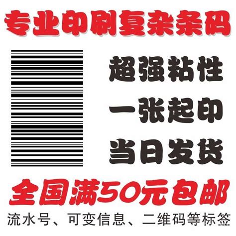 Serial Number Variable Information Barcode Qr Code Hang Tag Certificate Logistics Tire Glue