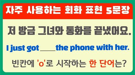 아주 유용한 일상회화 표현 5문장 설명을 듣고 따라하면 영어가 보입니다 Youtube