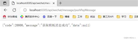 【微信开发第二章】springboot实现微信公众号普通消息和模板消息回复 springboot 如何向个人微信发送消息 csdn博客