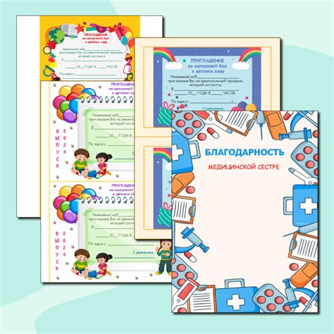 Приглашения на выпускной в детском саду + шаблоны благодарностей для ...