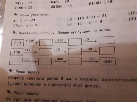 Восстанови цепочку впиши пропущенные числа — Знания Org