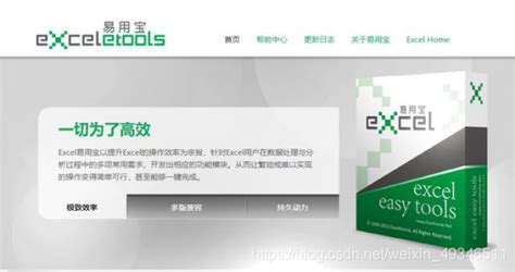 强力推荐！五款能让你成为excel“高手”的excel插件excel Bi Pro插件 Csdn博客