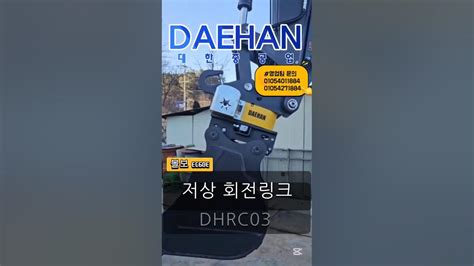 대한중공업 볼보 Ec60e 03급 저상회전링크링크용코끼리집게 Youtube