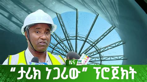 “ታሪክ ነጋሪው” ፕሮጀክት Youtube