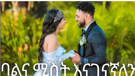 ባል ወይም ሚስት የምፈልጉ አዋሩን Youtube