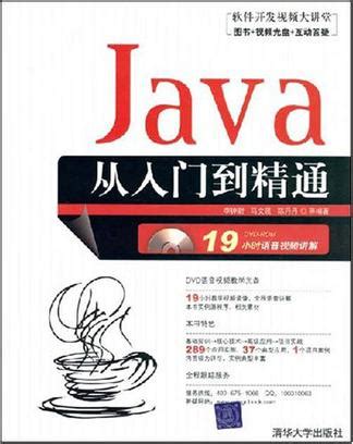 Java从入门到精通 豆瓣