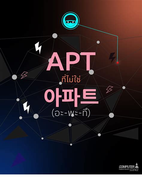 🌟 apt ที่ไม่ใช่ apateu 아파트 🏠 apt นอกจากจะเป็นคำย่อของ “apartment” ใน