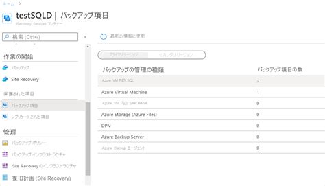 Vm ウィンドウから Sql Server Vm をバックアップする Azure Backup Microsoft Learn