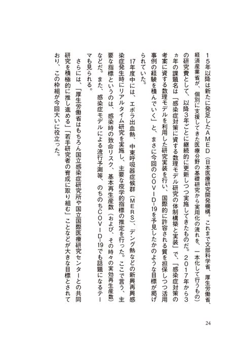新型コロナからいのちを守れ特設ページ中央公論新社