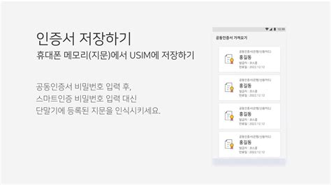 [스마트공동인증]휴대폰 메모리 지문 에서 Usim에 저장하기 Youtube