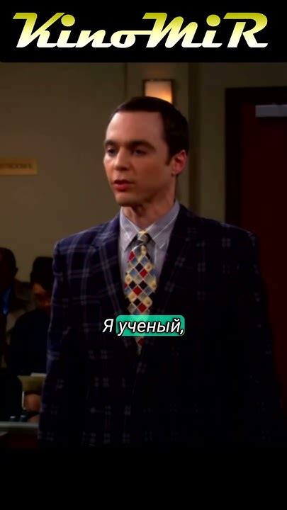 Шелдон не согласен с решением судьи в транспортном суде 😠 сериалы