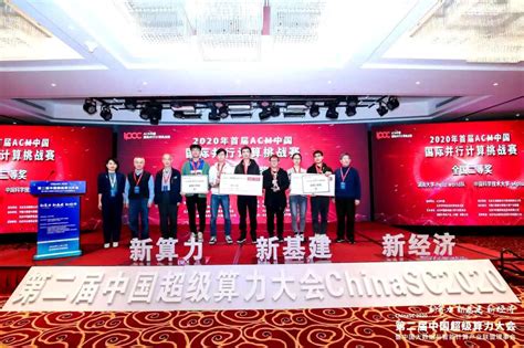 信科院代表队获首届acm中国 国际并行挑战赛全国总决赛亚军 湖南大学新闻网
