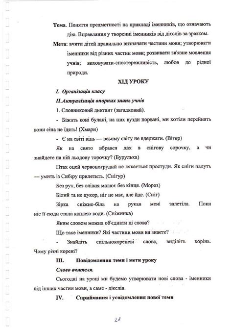 Конспект уроку з української мови 3 клас Конспект Українська мова