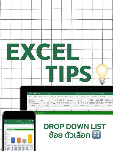 Excel Drop Down List 🔠 ตัวเลือก โดยไม่ต้องพิมเอง วิดีโอที่เผยแพร่โดย