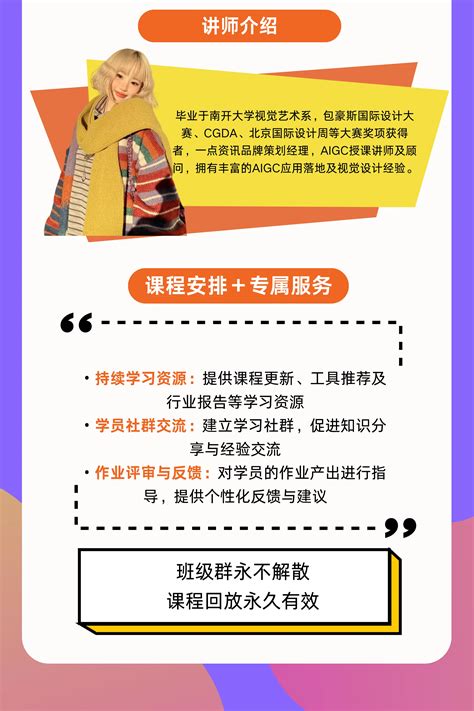 Aigc品牌实战训练营：从设计到营销 视频教程培训 婕 站酷高高手