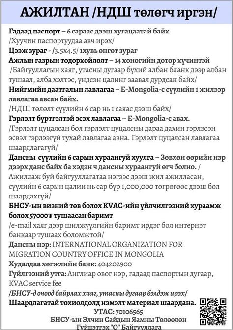 Korea Visa Express БНСУ ын Виз Мэдүүлгийн Төв БНСУ ын визны материалыг хурдан шуурхай хүлээн