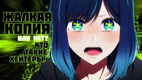 Ненависть и Травля Аканэ Курокавы Akane Kurokawa Hate Звездное Дитя